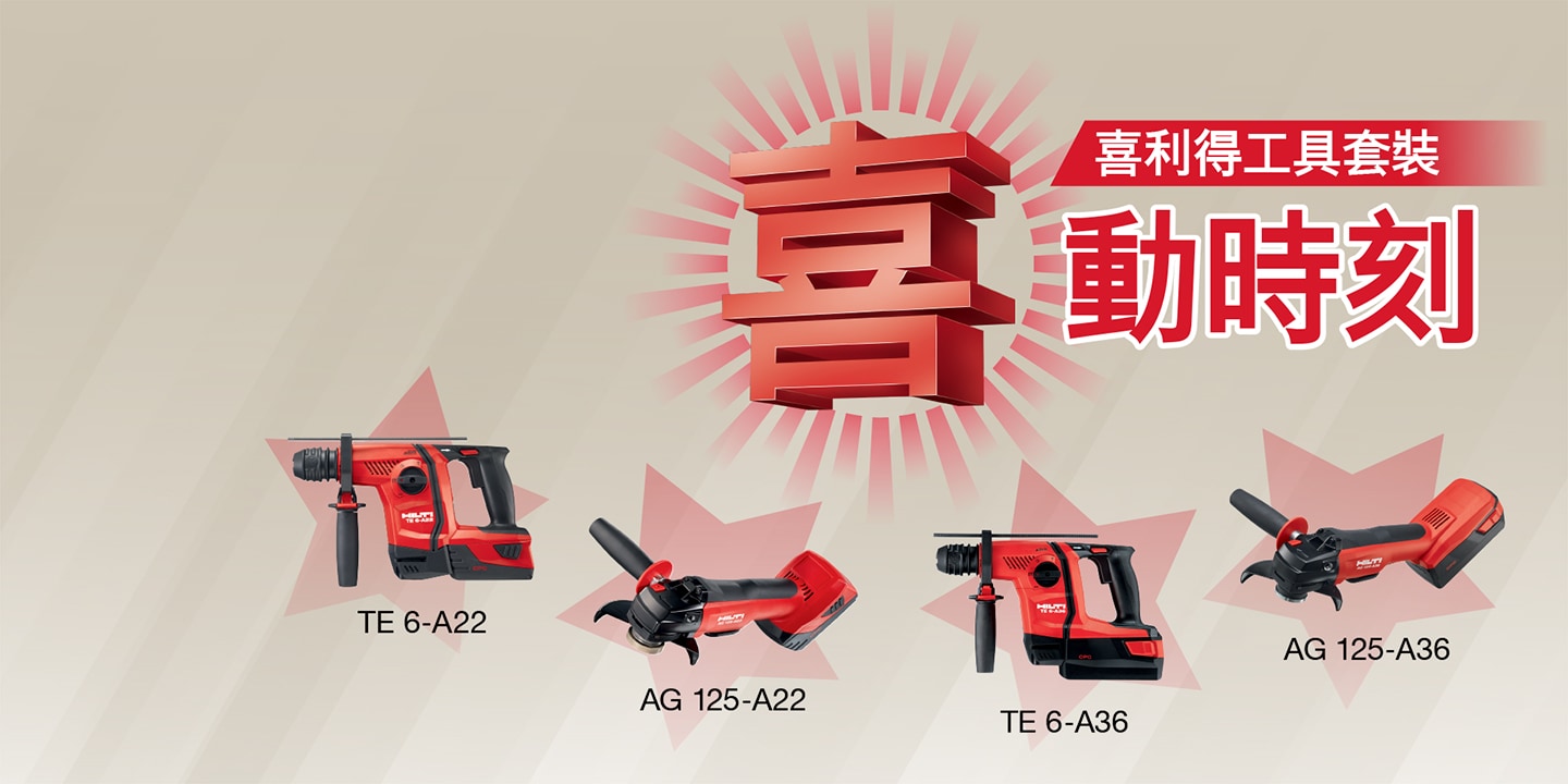 Home - Hilti HongKong
